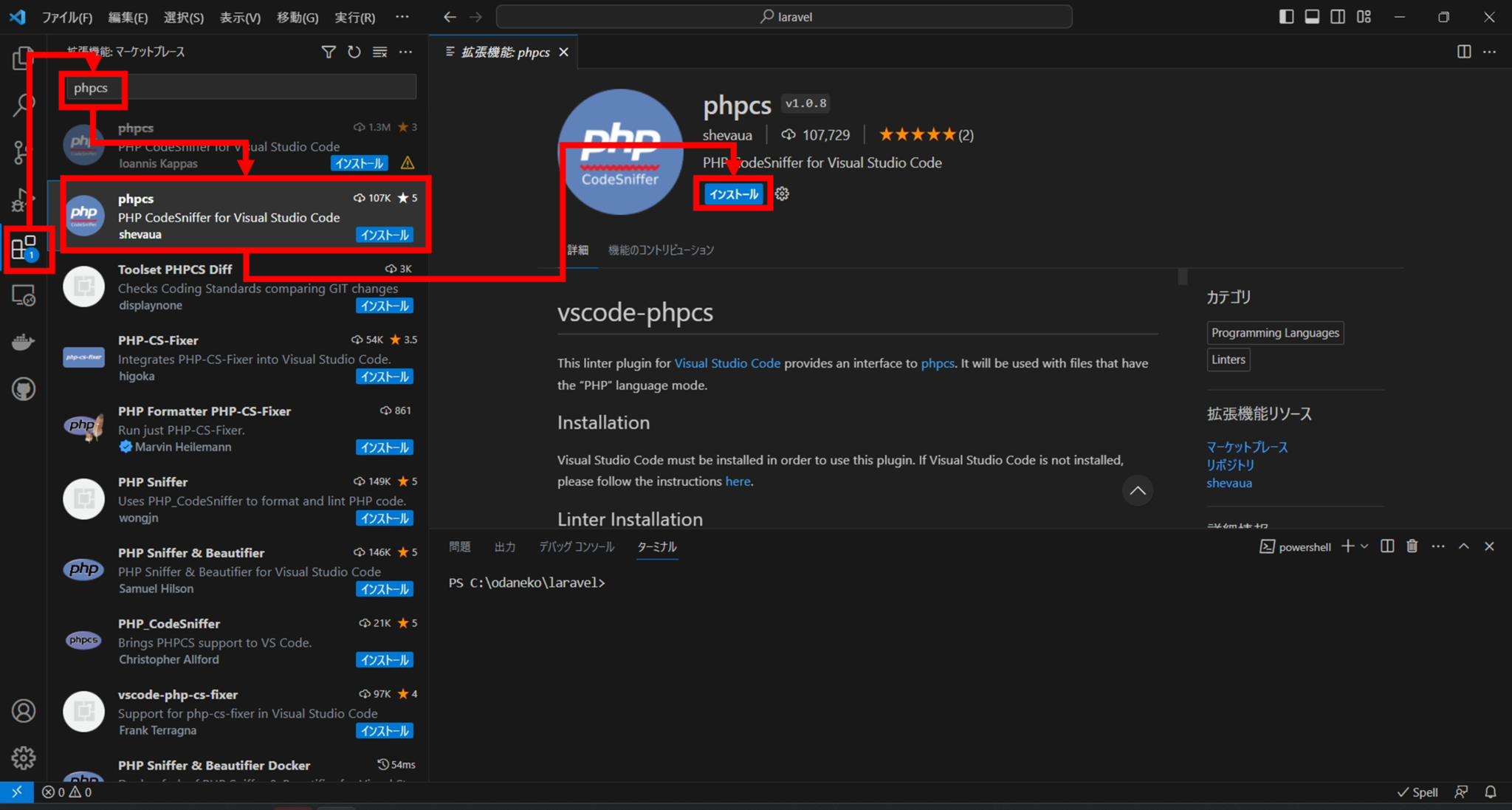 【PHP】コーディング基準のphpcsをVSCodeに導入する | おだねこのITブログ