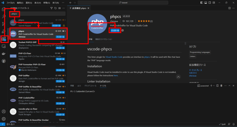【PHP】コーディング基準のphpcsをVSCodeに導入する | おだねこのITブログ