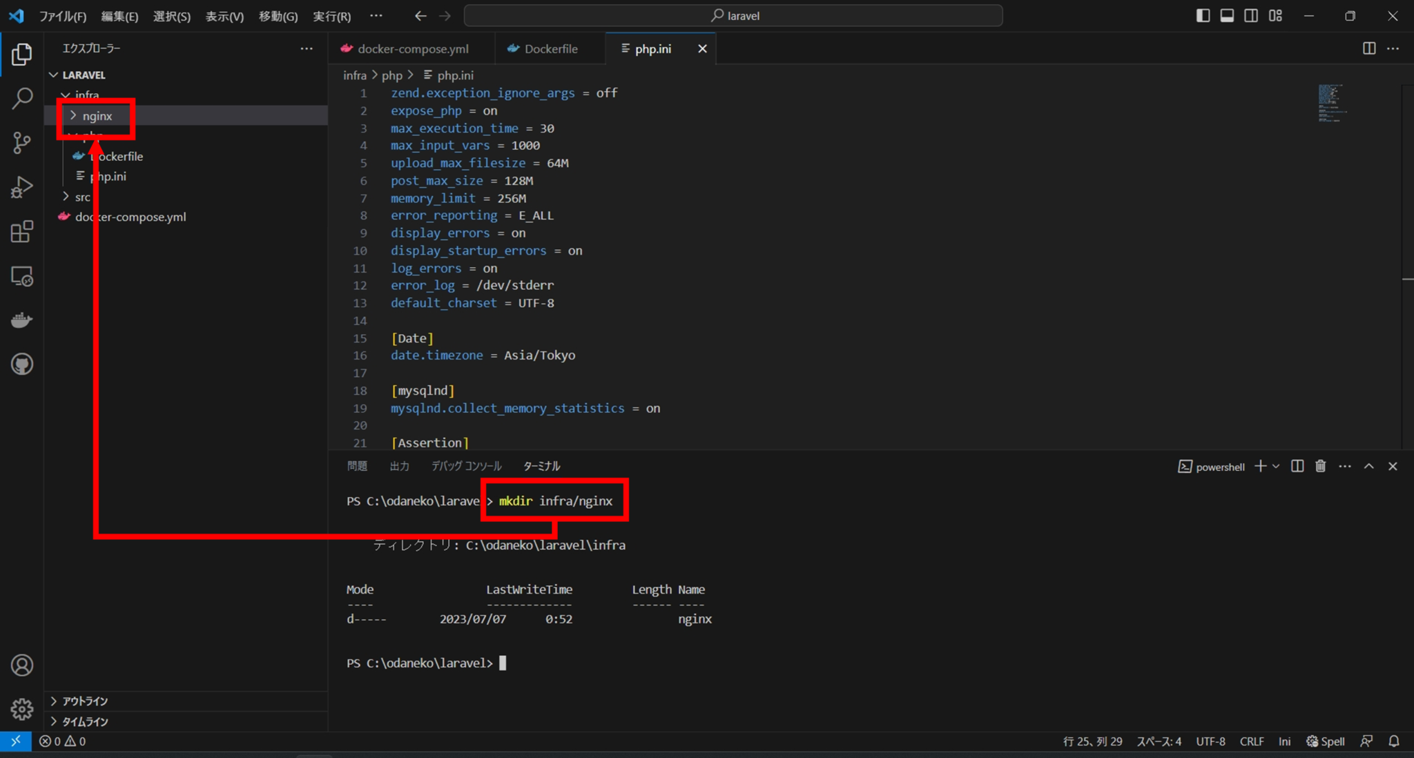 【Laravel】DockerでLaravel+nginx+MySQLの環境を構築してみる（Windows） | おだねこのITブログ