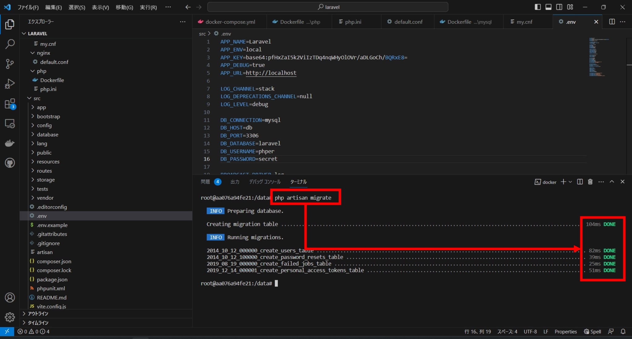 【Laravel】DockerでLaravel+nginx+MySQLの環境を構築してみる（Windows） | おだねこのITブログ