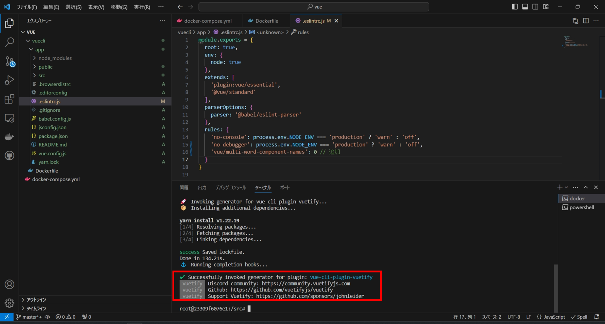 【Vuetify】DockerでVuetifyをインストールしてみる | おだねこのITブログ