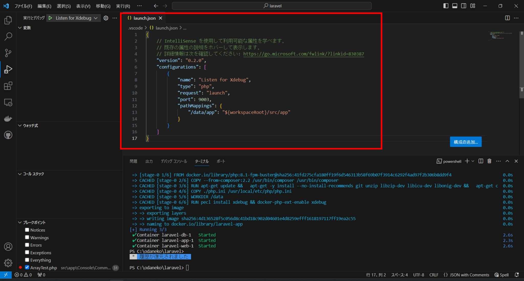 【PHP】VSCodeでXdebugを使ってデバッグしてみる | おだねこのITブログ