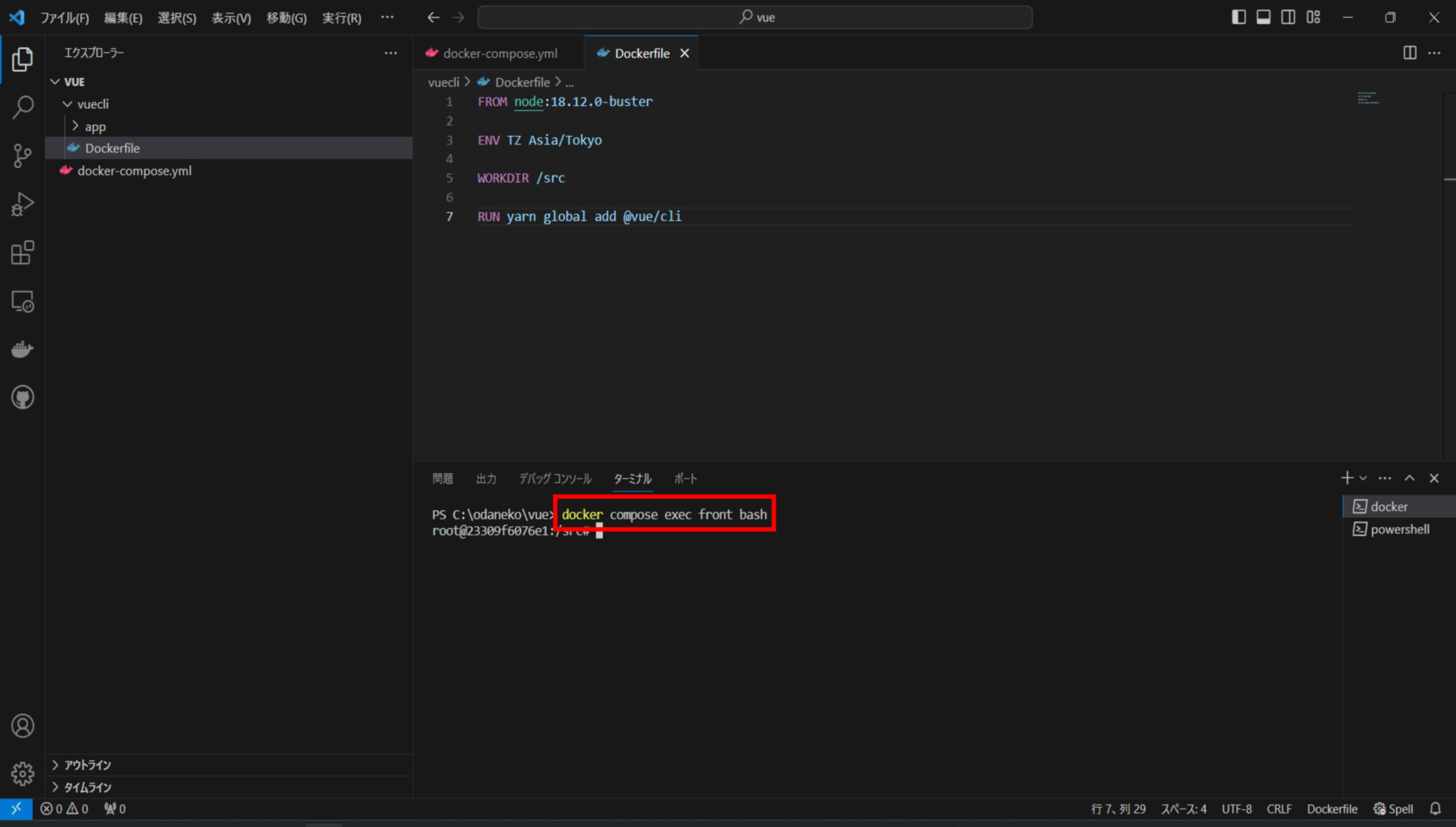 【Vue.js】DockerでVue.jsの環境を構築してみる | おだねこのITブログ