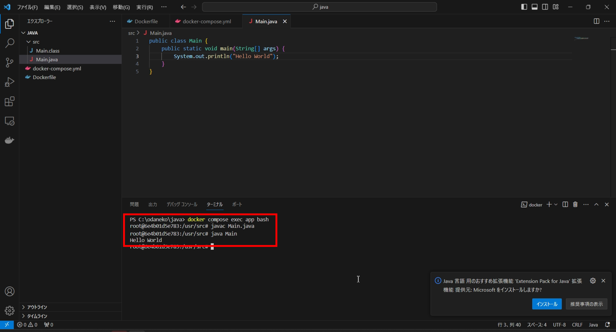 【Java】DockerでJavaの環境を構築してみる | おだねこのITブログ