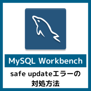 Windows11にMySQL Workbenchをインストールする | おだねこのITブログ