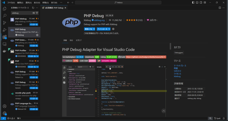【PHP】VSCodeのおすすめ設定・拡張機能 | おだねこのITブログ