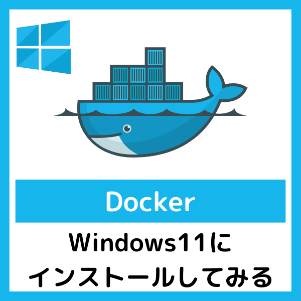 Windows11にDocker Desktopをインストールしてみる | おだねこのITブログ