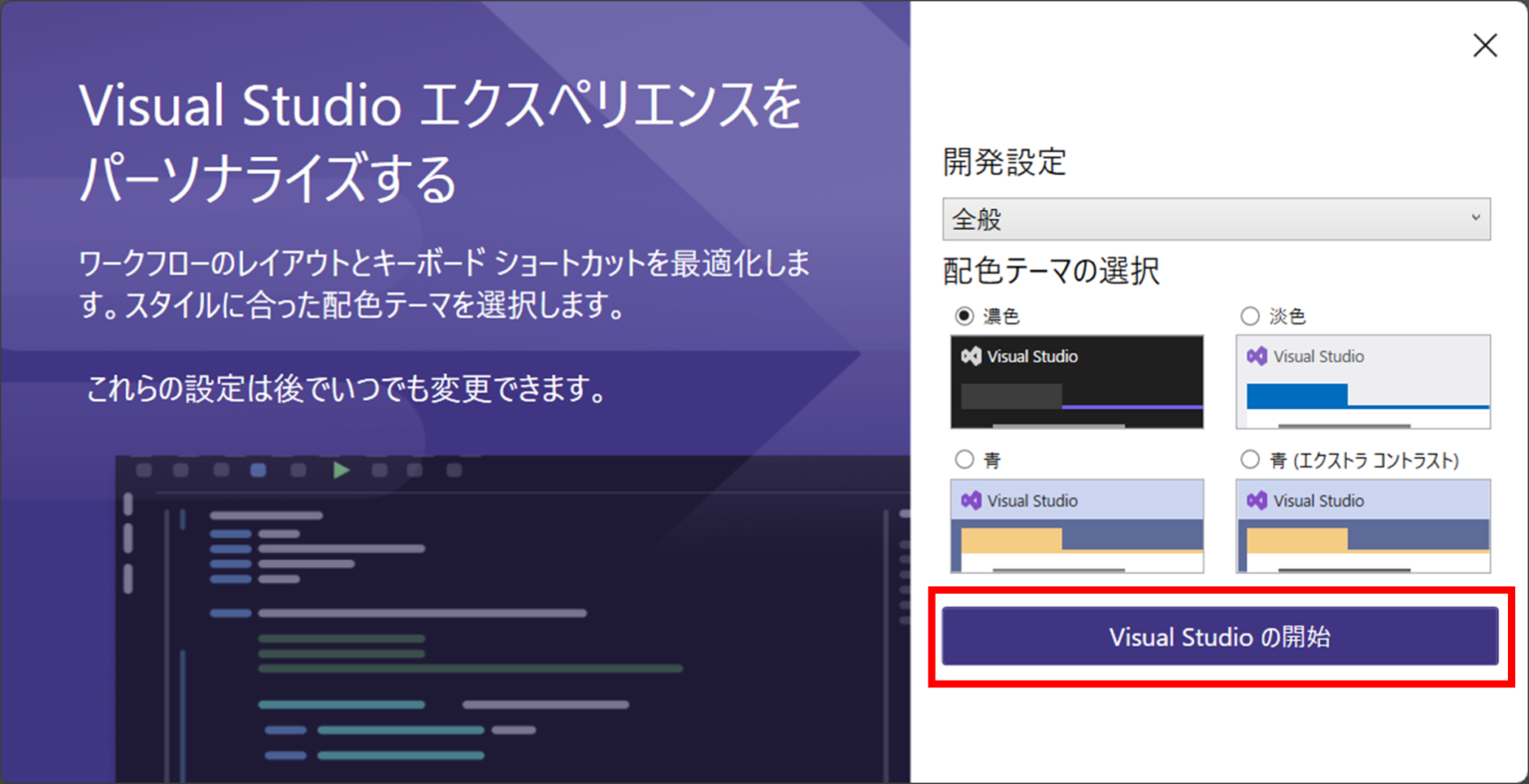 Windows11にVisual Studioをインストールする | おだねこのITブログ