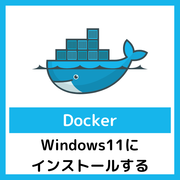 Windows11にDocker Desktopをインストールする | おだねこのITブログ