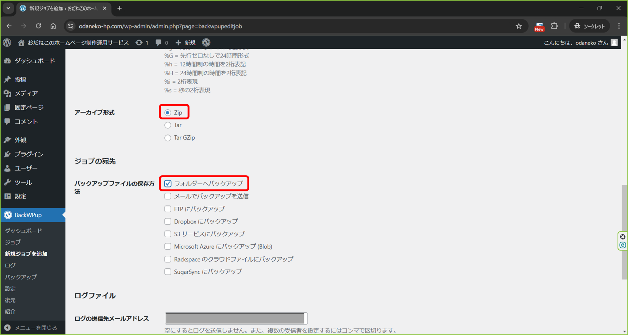【WordPress】BackWPupをインストールしてみる（WordPressのバックアップ） | おだねこのITブログ