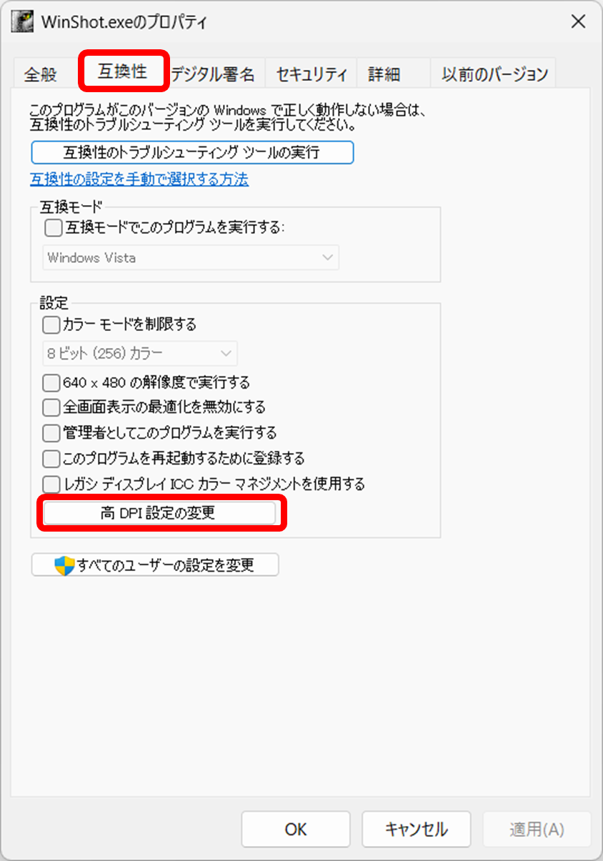 Windows11でWinShotの画像が切れるときの対処法 | おだねこのITブログ