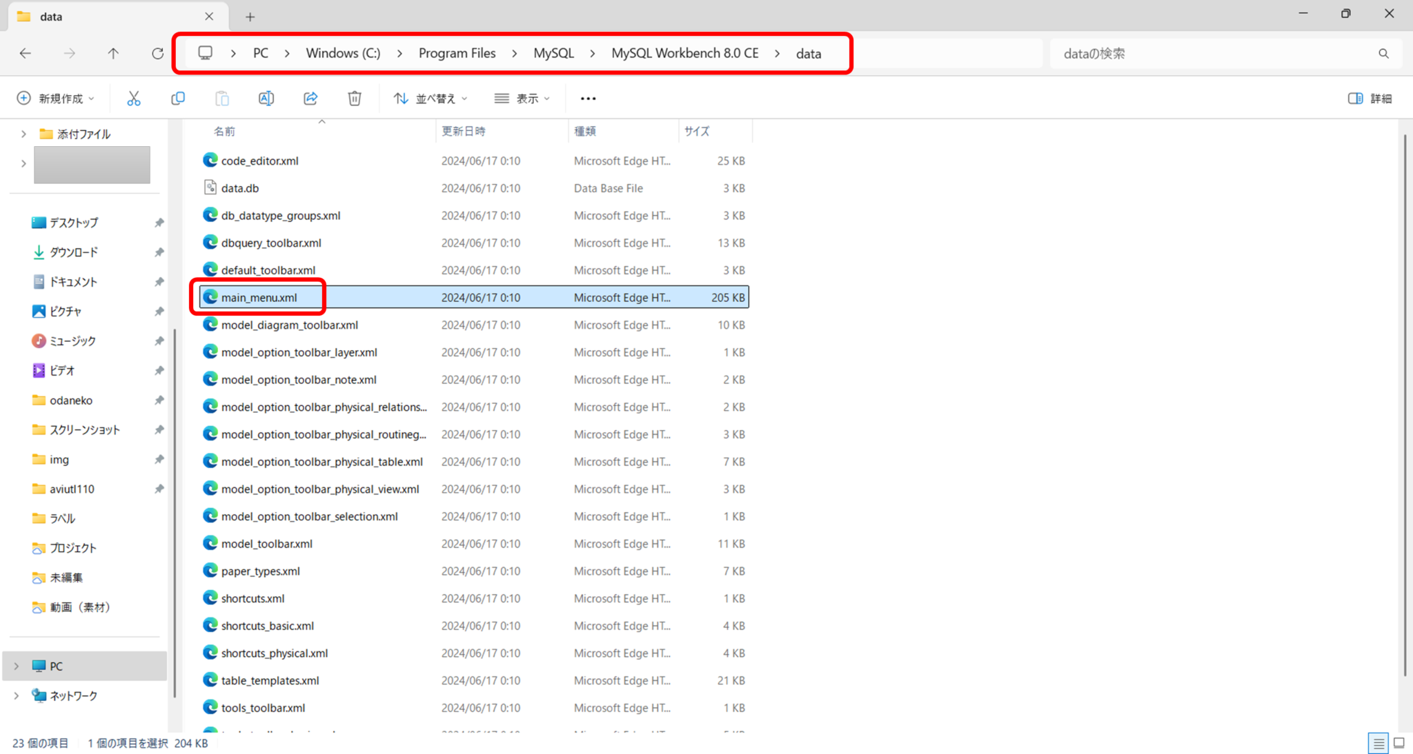 MySQL Workbenchのメニューを日本語化する | おだねこのITブログ