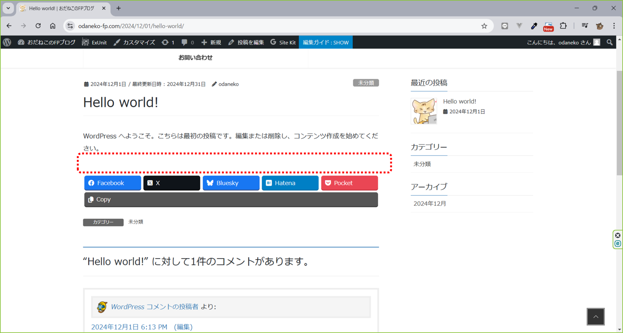 【WordPress】Follow me boxを非表示にする（ExUnit） | おだねこのITブログ