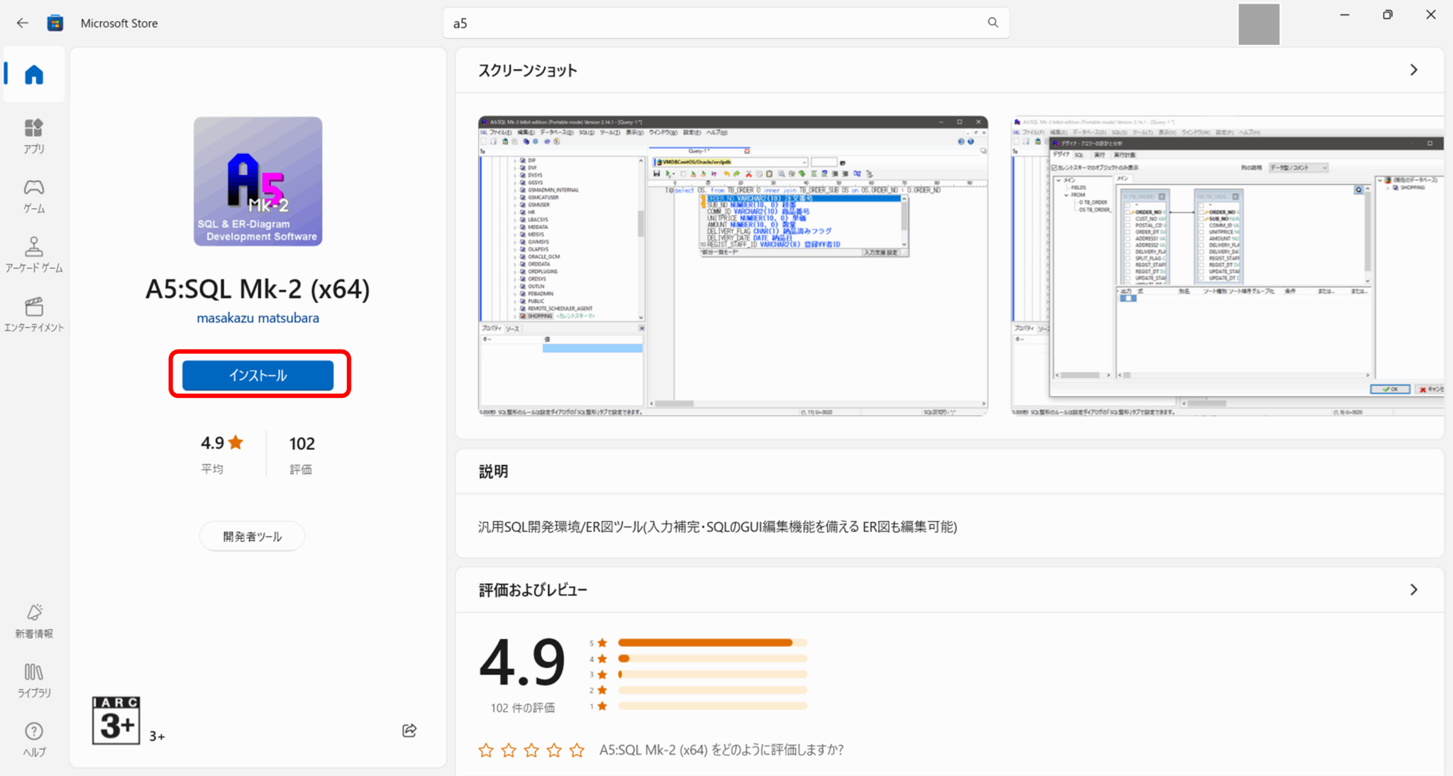Windows11にA5M2（A5:SQL Mk-2）をインストールしてみる | おだねこのITブログ
