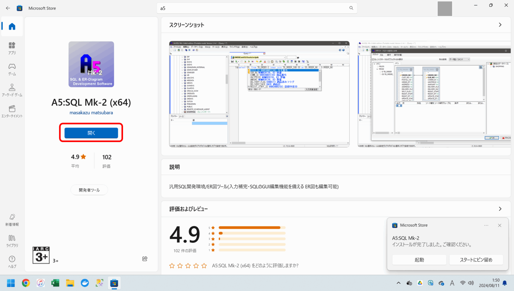Windows11にA5M2（A5:SQL Mk-2）をインストールしてみる | おだねこのITブログ