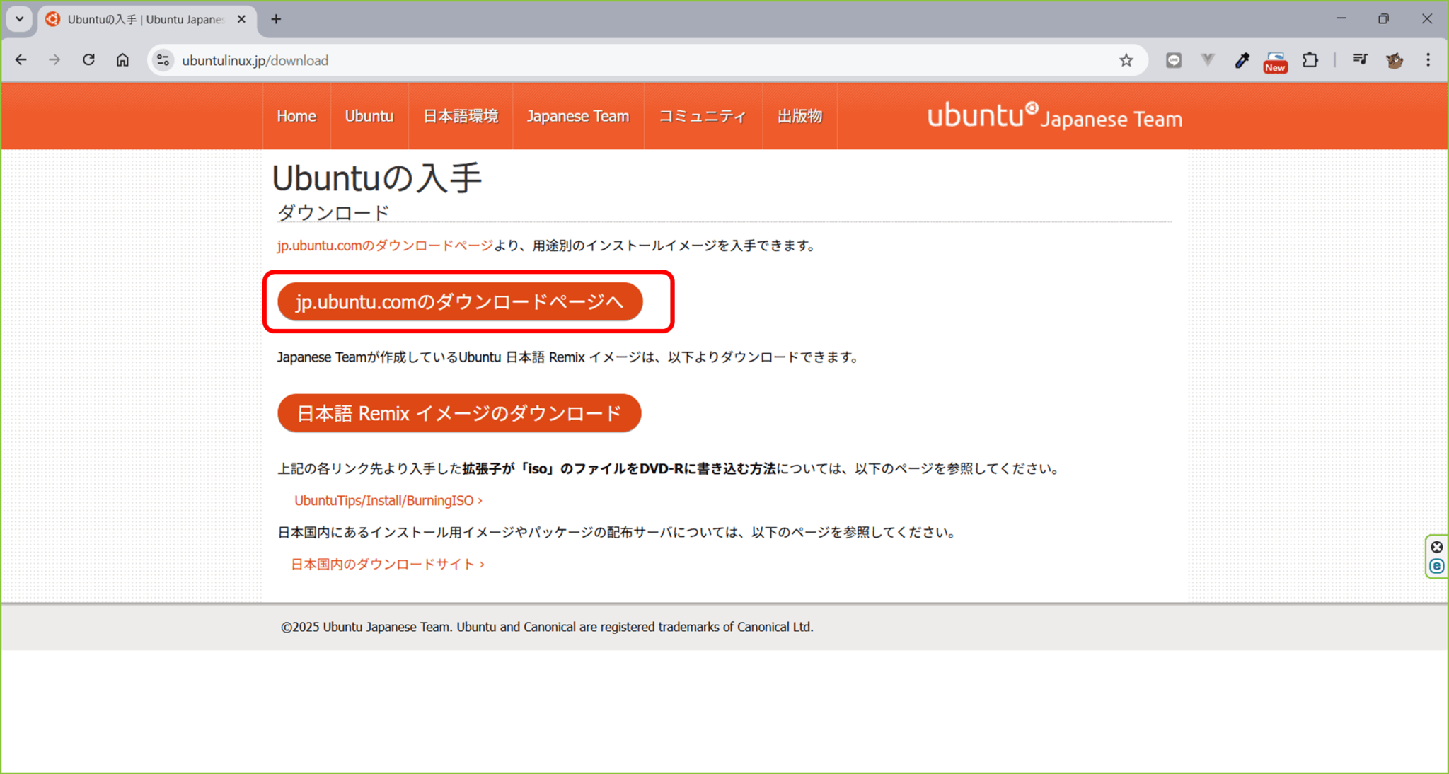【Linux/Ubuntu】ISOファイルをダウンロードしてみる | おだねこのITブログ