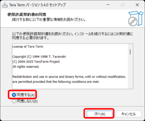 Windows11にTera Termをインストールしてみる | おだねこのITブログ