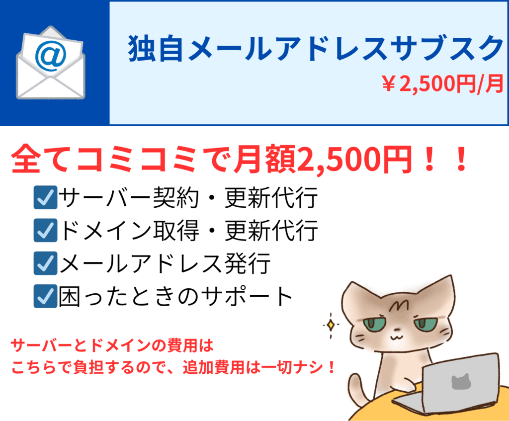 ビジネス用メールアドレスのサブスク | おだねこのITブログ