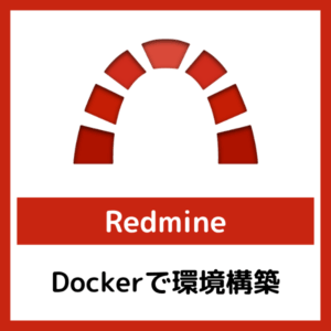 Redmine | おだねこのITブログ